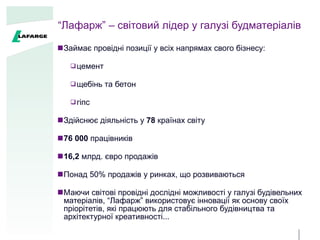 безпека на дороз лафарж | PPT