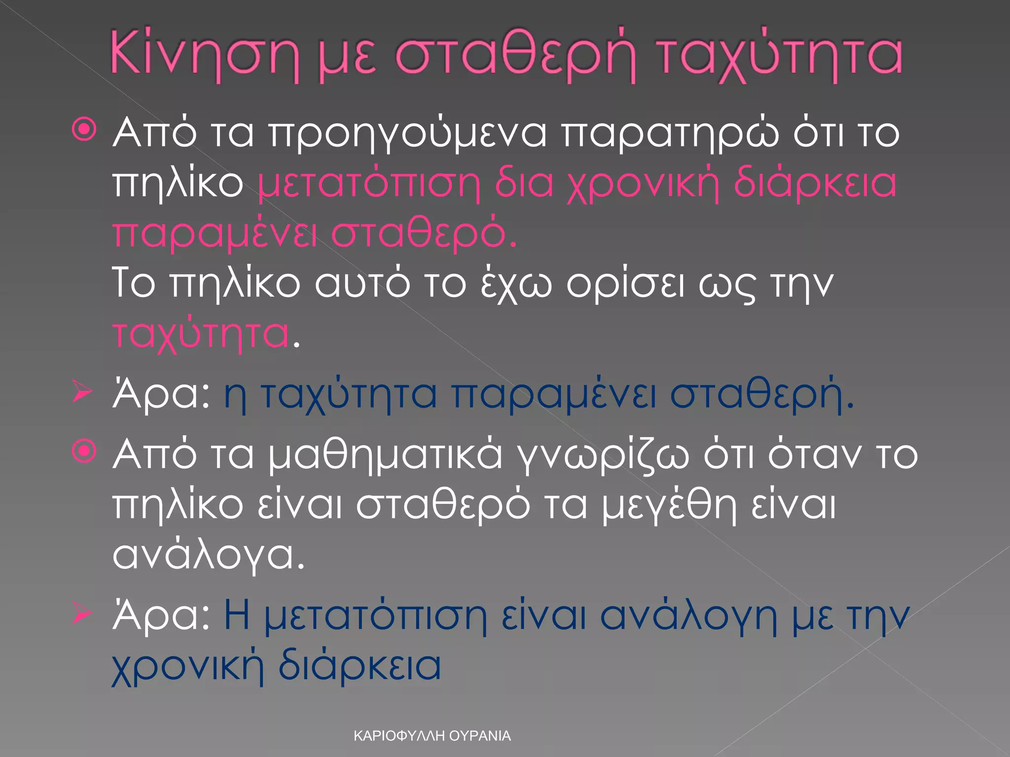 Γιατί μαθαίνουμε φυσική | PPT