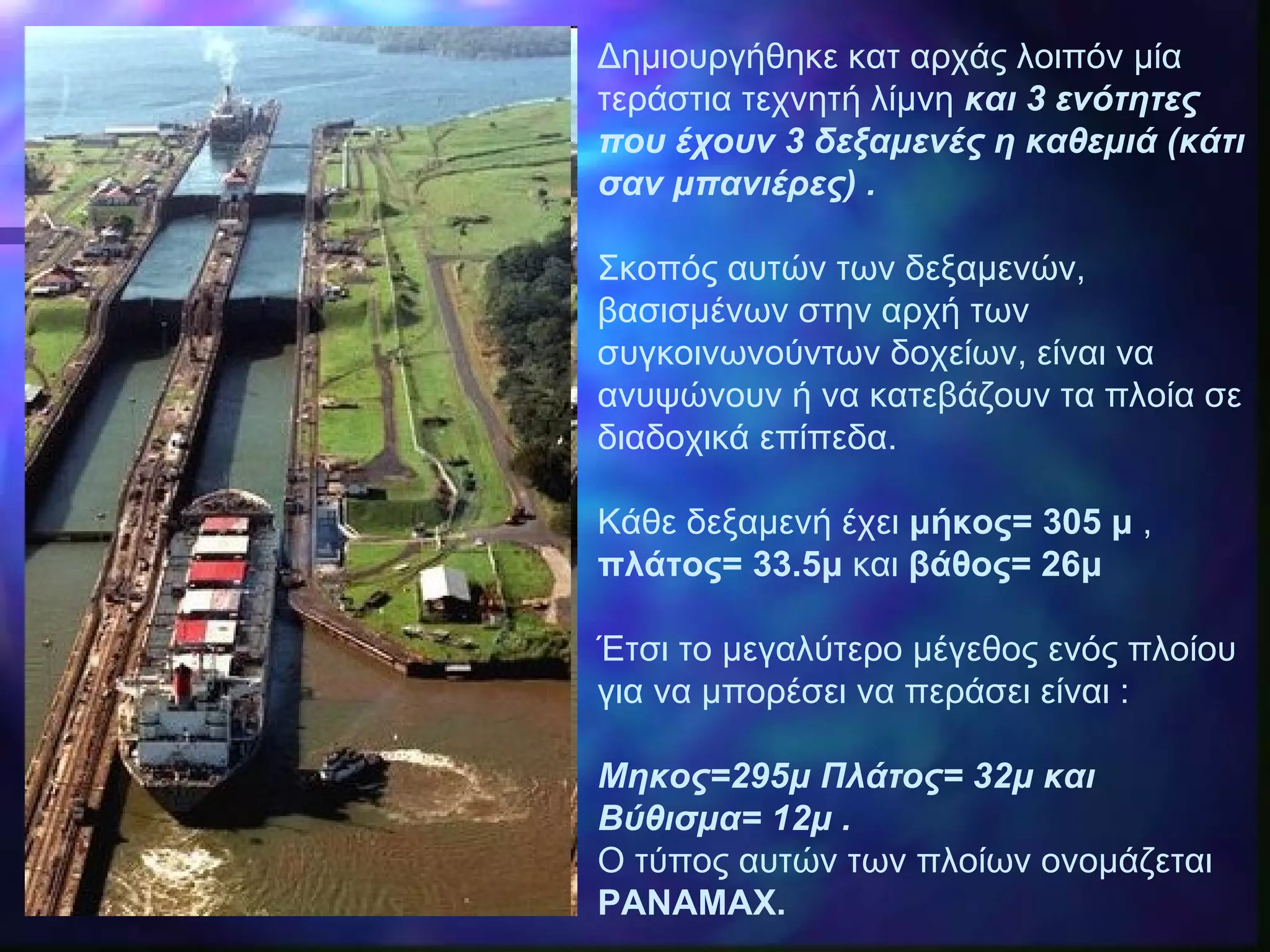 διώρυγες | PPT