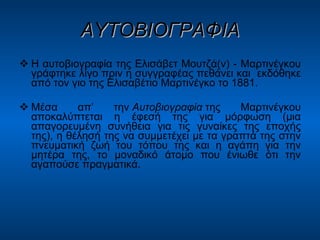 Εργασία για τη ζωή της Ελισάβετ Μαρτινέγκου | PPT