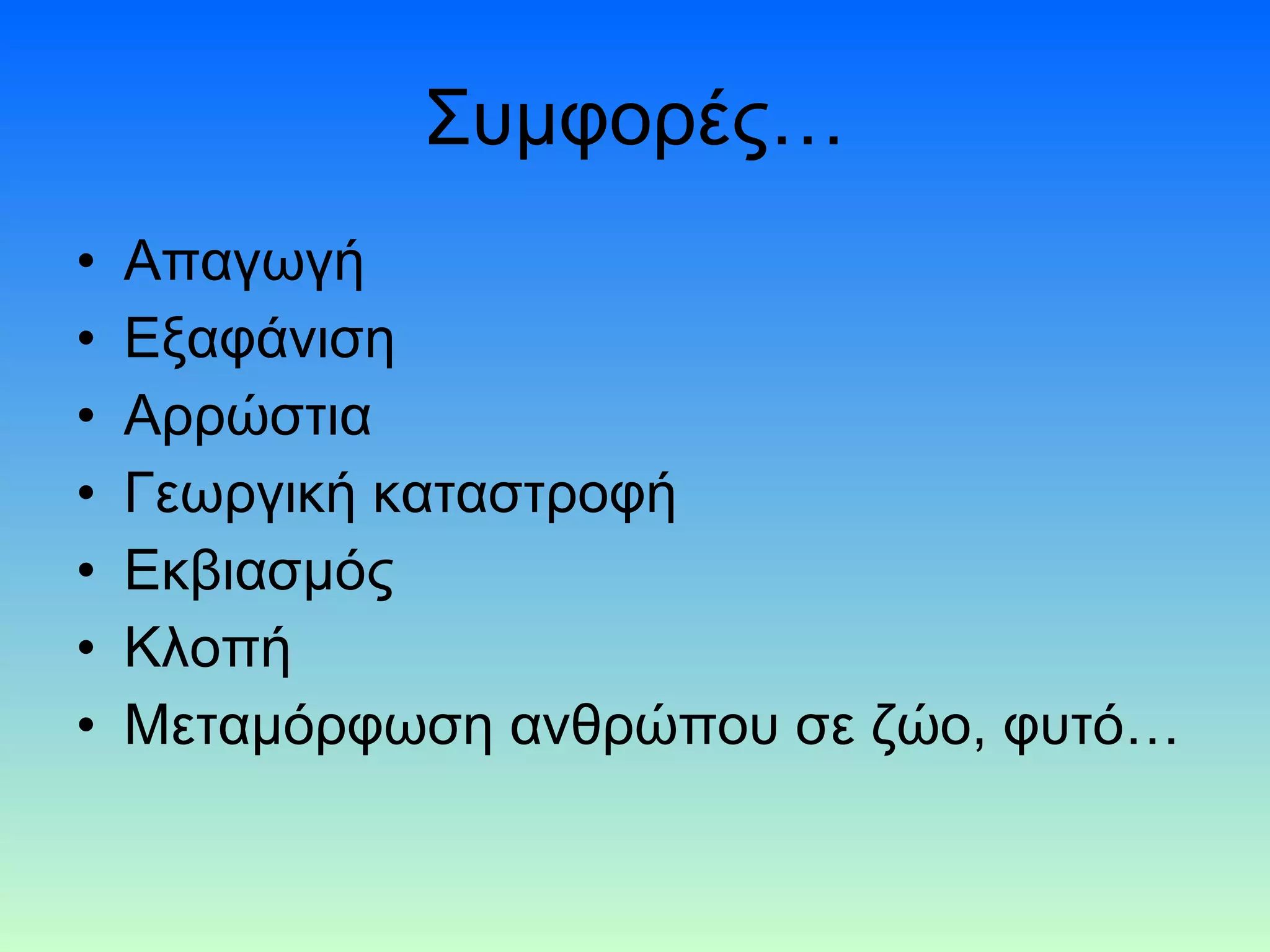 Φτιάχνω το δικό μου παραμύθι | PPT