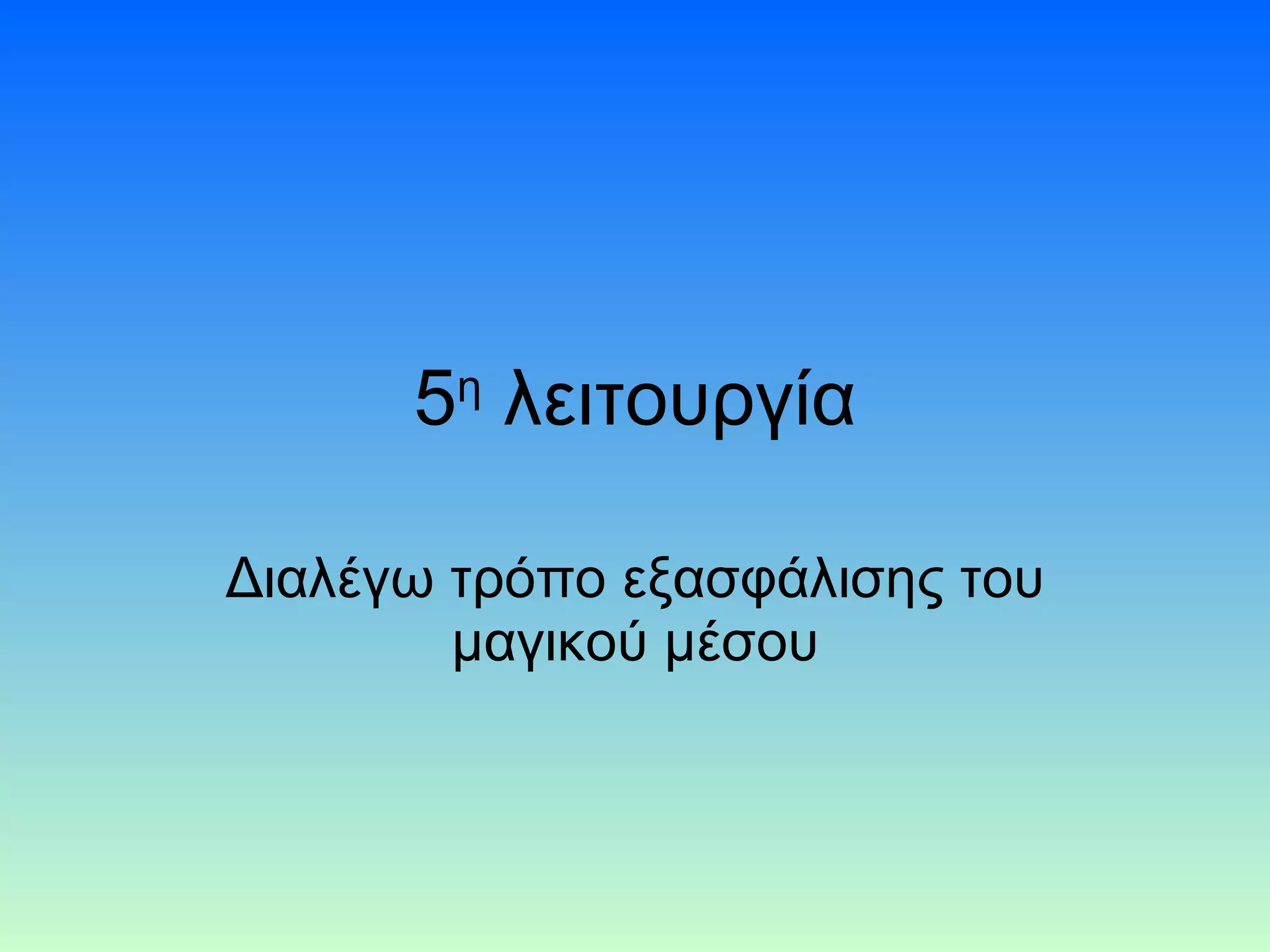 Φτιάχνω το δικό μου παραμύθι | PPT