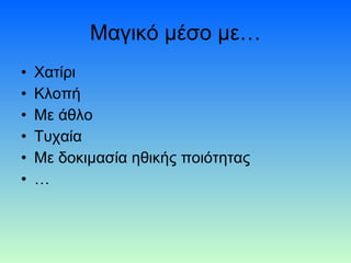 Φτιάχνω το δικό μου παραμύθι | PPT