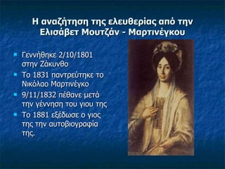 Δυο ζωές τόσο διαφορετικές αλλά τόσο ίδιες | PPT