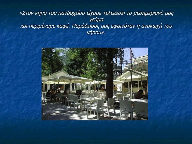 Δυο ζωές τόσο διαφορετικές αλλά τόσο ίδιες | PPT | Free Download