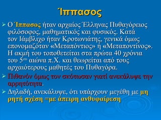 ερευνητική εργασία τελικό | PPT