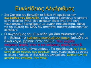 ερευνητική εργασία τελικό | PPT