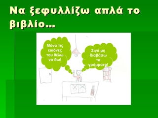 τα δικαιώματα του μικρού αναγνώστη | PPT