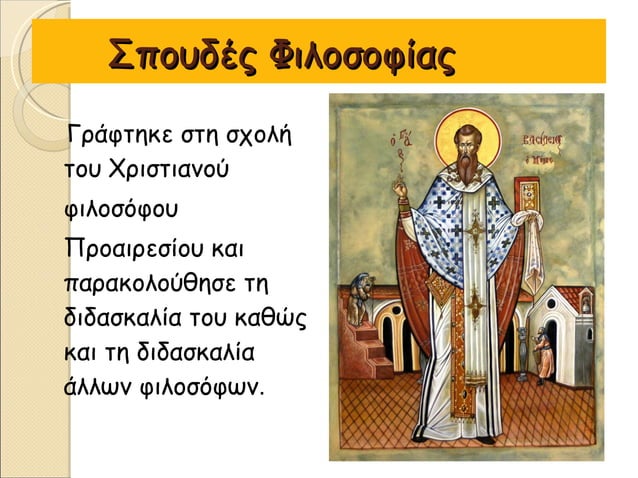 Άγιος Βασίλειος | PPT