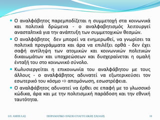 Ο αναλφαβητισμός | PPT