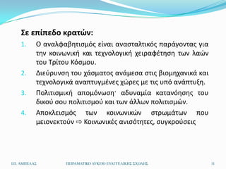 Ο αναλφαβητισμός | PPT