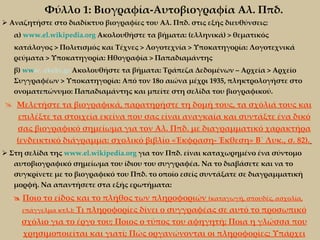 αλέξανδρος παπαδιαμάντης βιοεργογραφία | PPT