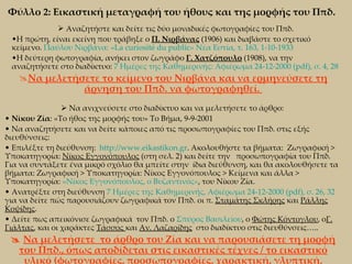 αλέξανδρος παπαδιαμάντης βιοεργογραφία | PPT