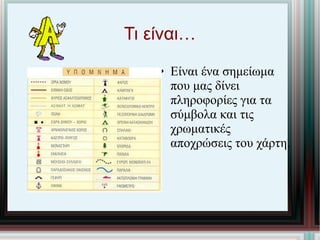 υπομνημα | PPT