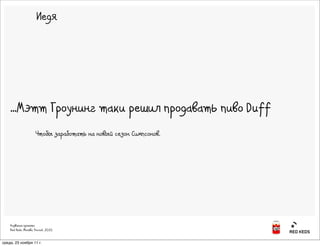 Duff Bear Creative Concept | PPT