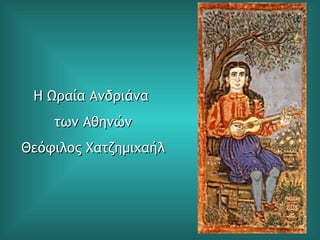 ζωγραφίζοντας ...τη μουσική | PPT