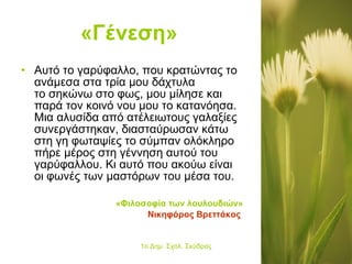 ο κήπος του σχολείου μας | PPT