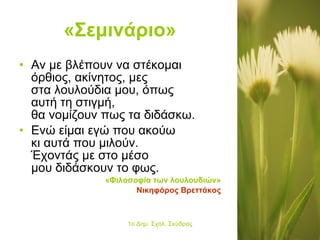 ο κήπος του σχολείου μας | PPT