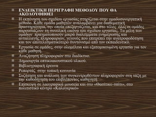 Δομή και λειτουργία των ερευνητικών εργασιών | PPT