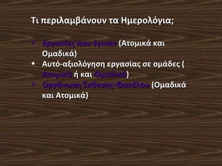 Δομή και λειτουργία των ερευνητικών εργασιών | PPT