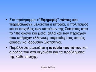 Σιάτιστα | PPT