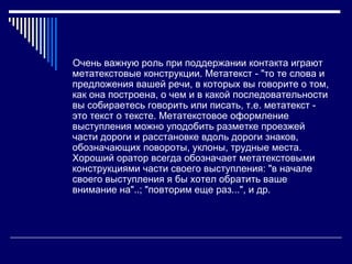 выступление как разновидность ораторской речи | PPT