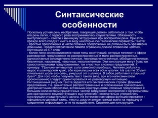 выступление как разновидность ораторской речи | PPT