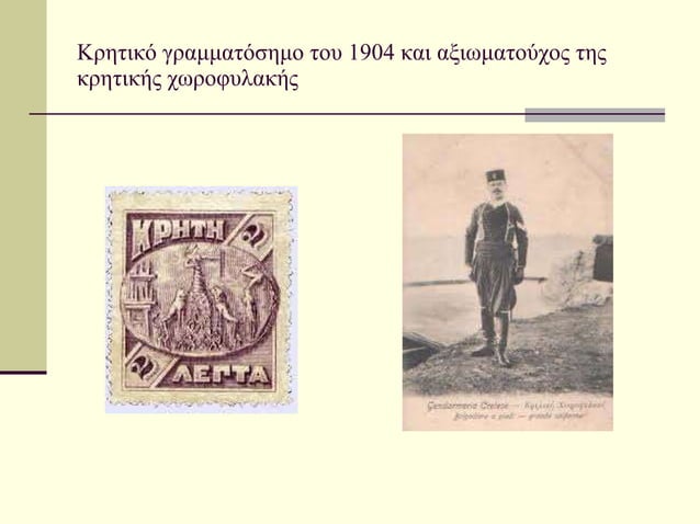 ΤΟ ΚΡΗΤΙΚΟ ΖΗΤΗΜΑ | PPT