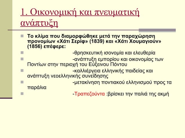 Παρευξείνιος Ελληνισμός | PPT