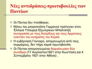 Παρευξείνιος Ελληνισμός | PPT