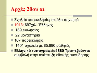 Παρευξείνιος Ελληνισμός | PPT