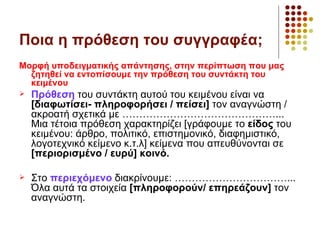 H πειθώ | PPT