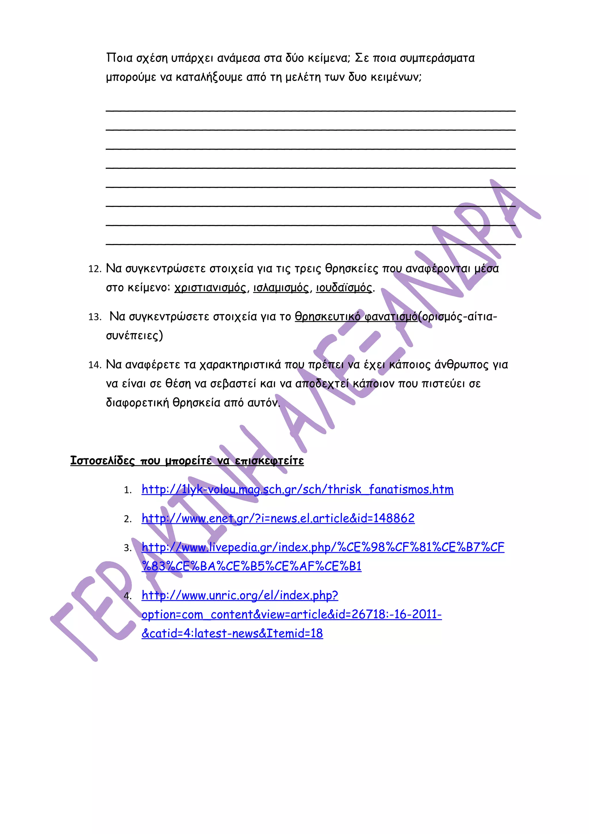 Η ΙΣΤΟΡΙΑ ΤΟΥ ΔΑΧΤΥΛΙΔΙΟΥ, ΦΥΛΛΟ ΕΡΓΑΣΙΑΣ | DOC