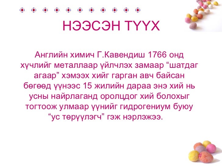 устөрөгч