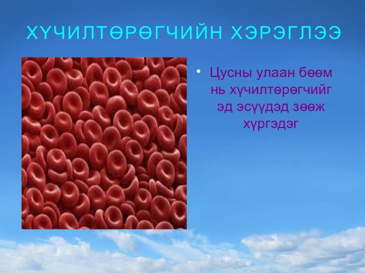 хүчилтөрөгч