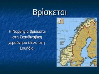 νορβηγία | PPS