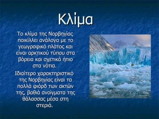 νορβηγία | PPS