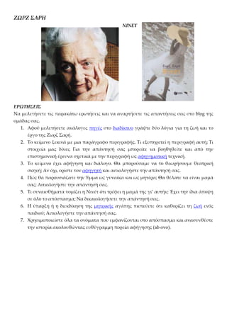 ΖΩΡΖ ΣΑΡΗ ΝΙΝΕΤ | DOCX