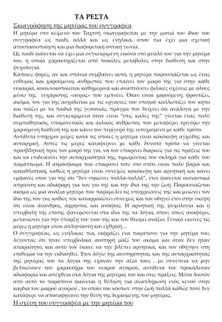 ΚΩΣΤΑΣ ΤΑΧΤΣΗΣ ΤΑ ΡΕΣΤΑ | PDF