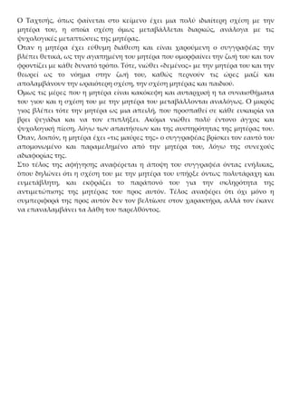ΚΩΣΤΑΣ ΤΑΧΤΣΗΣ ΤΑ ΡΕΣΤΑ | PDF
