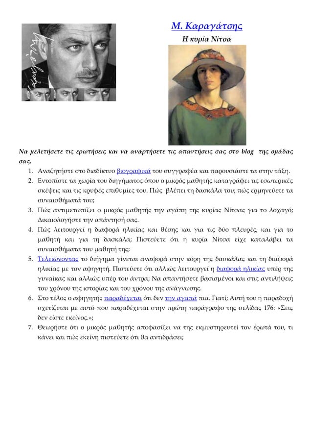 Μ. ΚΑΡΑΓΑΤΣΗΣ Η ΚΥΡΙΑ ΝΙΤΣΑ | DOCX