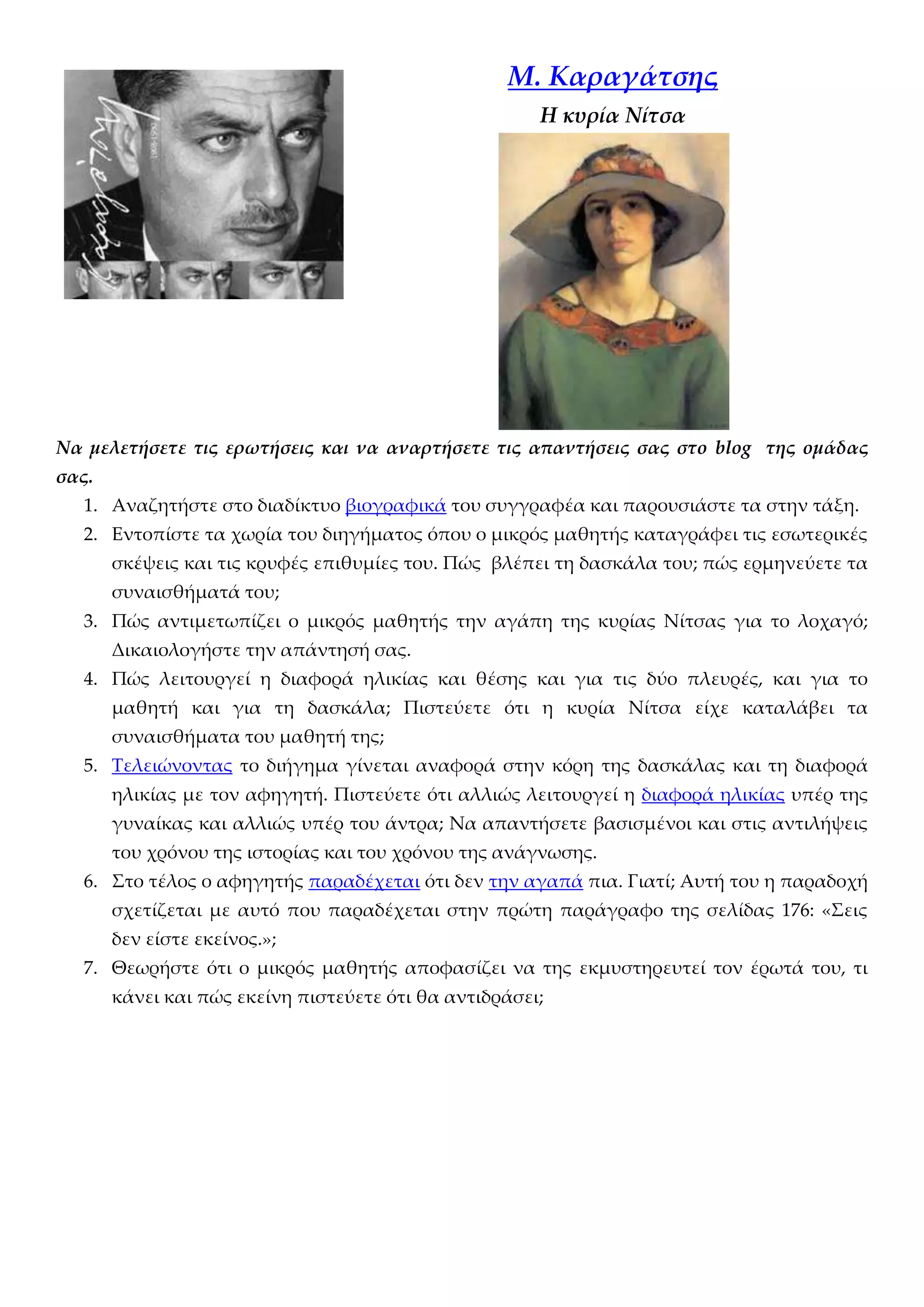 μ. καραγατσησ η κυρια νιτσα | DOCX