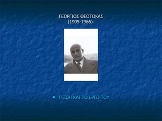 "Ο δημοτικός κήπος του Ταξιμιού» | PPT