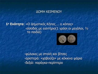"Ο δημοτικός κήπος του Ταξιμιού» | PPT