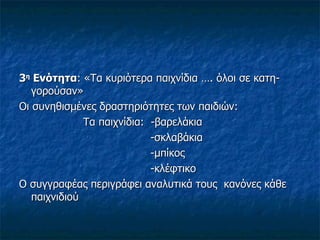 "Ο δημοτικός κήπος του Ταξιμιού» | PPT