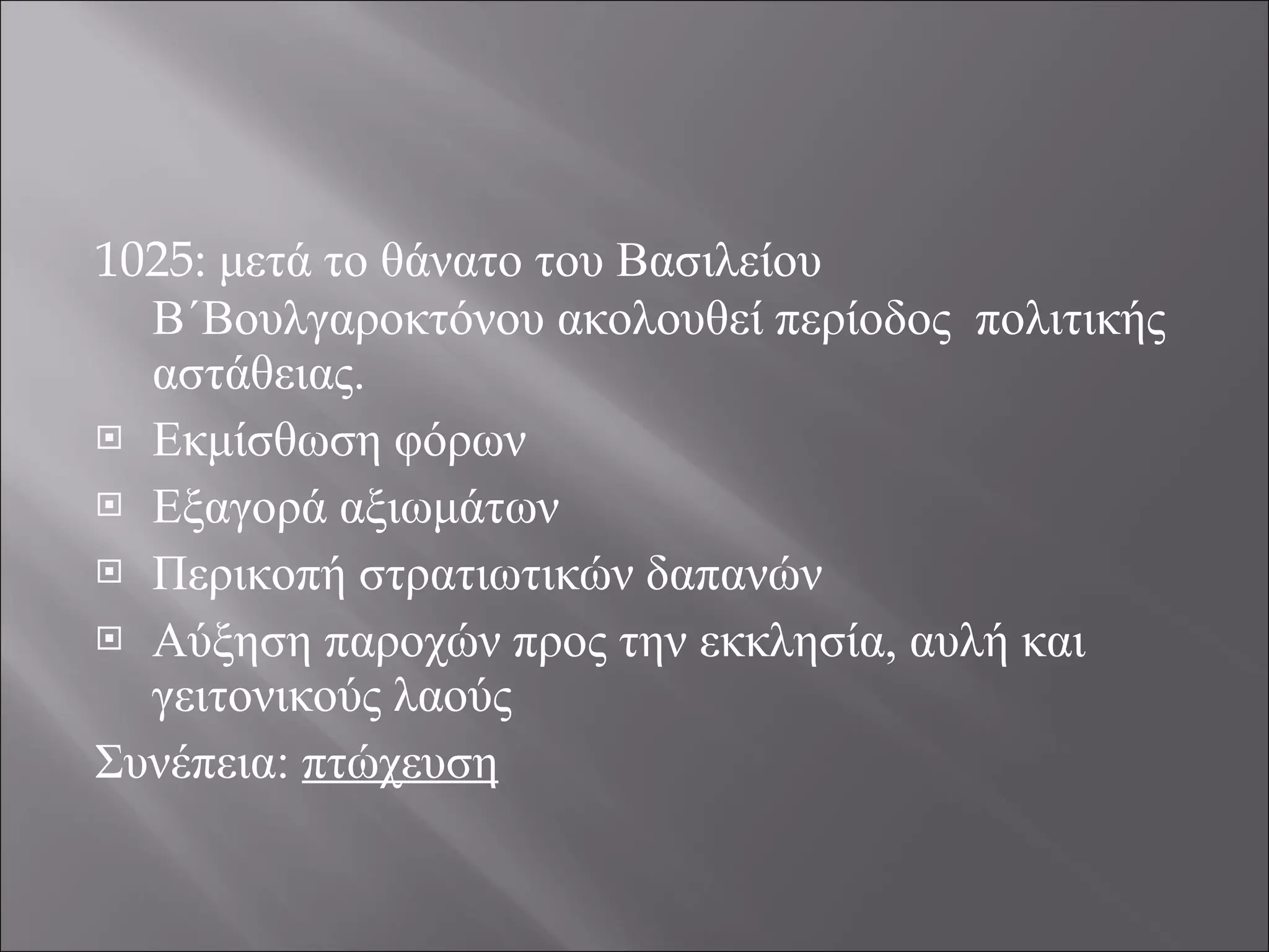 μαχη του ματζικερτ | PPT