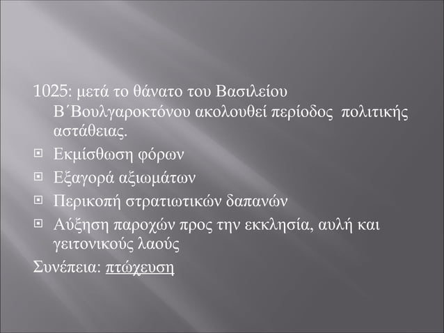μαχη του ματζικερτ | PPT