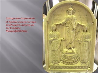 μαχη του ματζικερτ | PPT