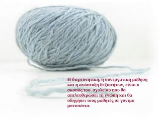 Του Νεκρού Αδελφού | PPT