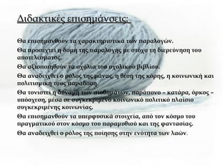 Του Νεκρού Αδελφού | PPT